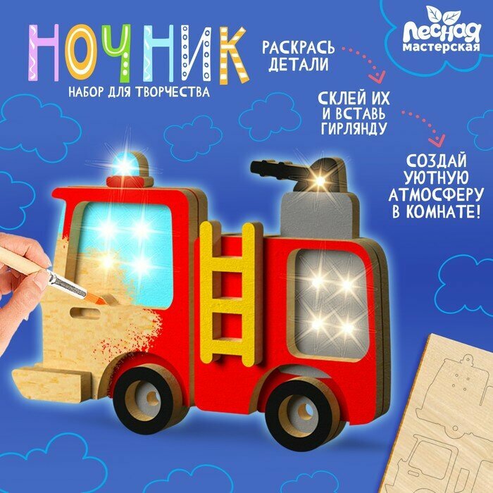 Ночник своими руками деревянный Пожарная машина, набор для творчества