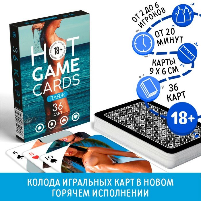 Карты игральные Горячие карты пляж, 36 карт, 18+, 2 шт.