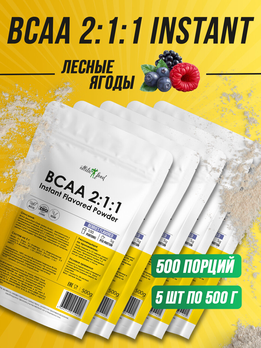 Незаменимые аминокислоты БЦАА BCAA 2:1:1 Instant Flavored Powder - 2500 гр (5 шт по 500 гр), лесные ягоды
