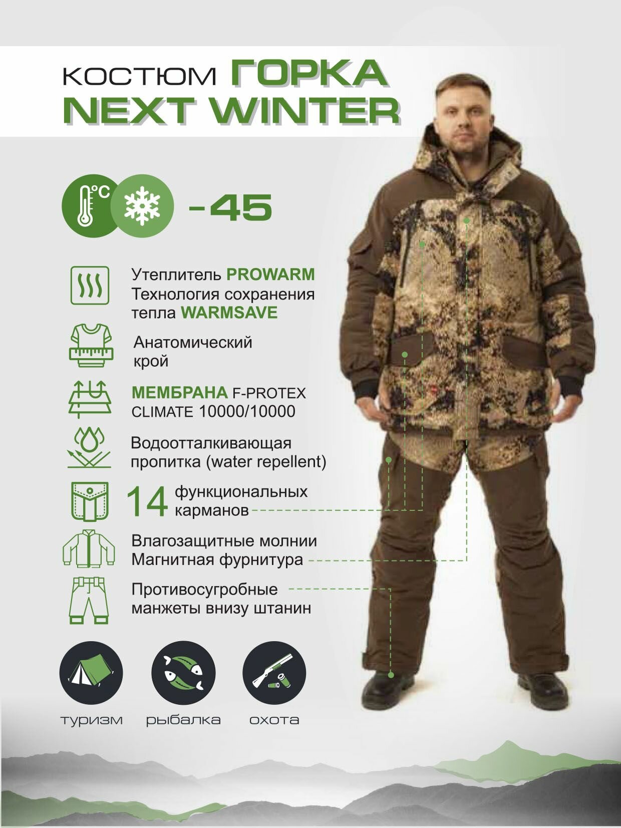 Зимний костюм для охоты и рыбалки.