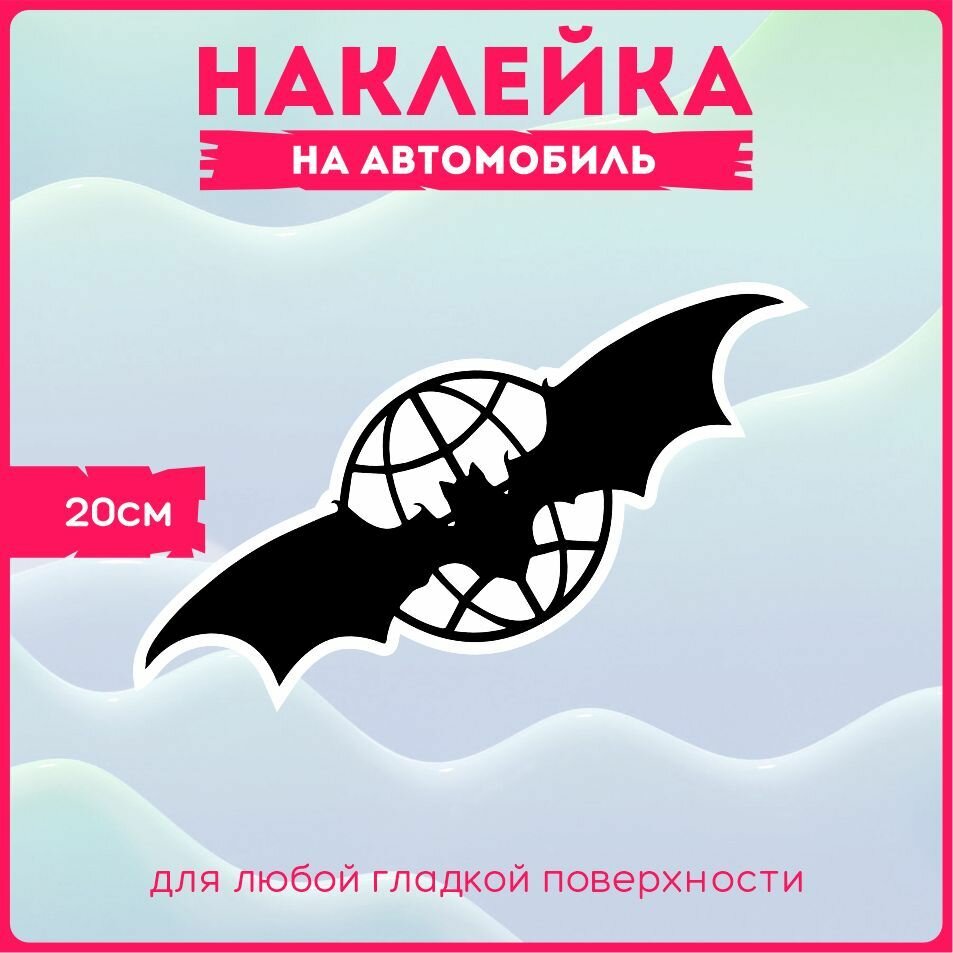 Наклейки на авто стикеры на стекло на кузов авто Летучая мышь Разведка 20х7 см