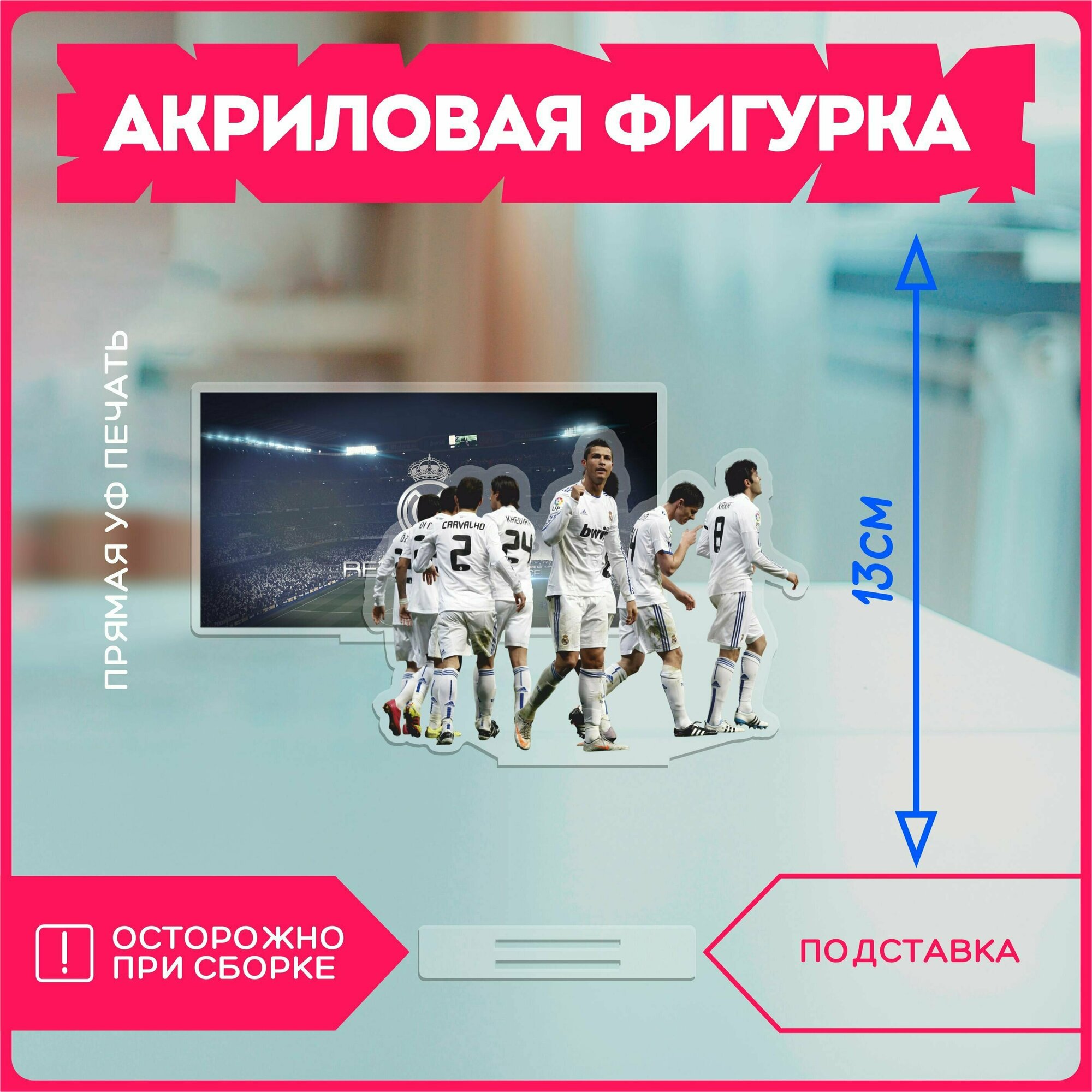 Акриловая фигурка реал мадрид fc real madrid