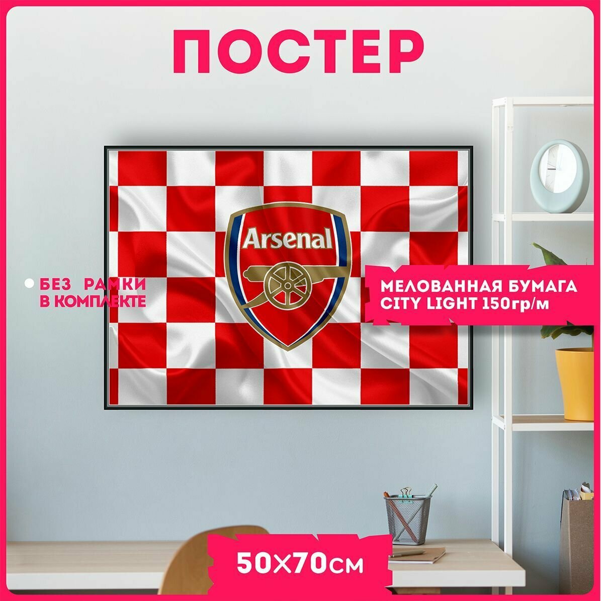Постеры на стену футбол Arsenal арсенал v2