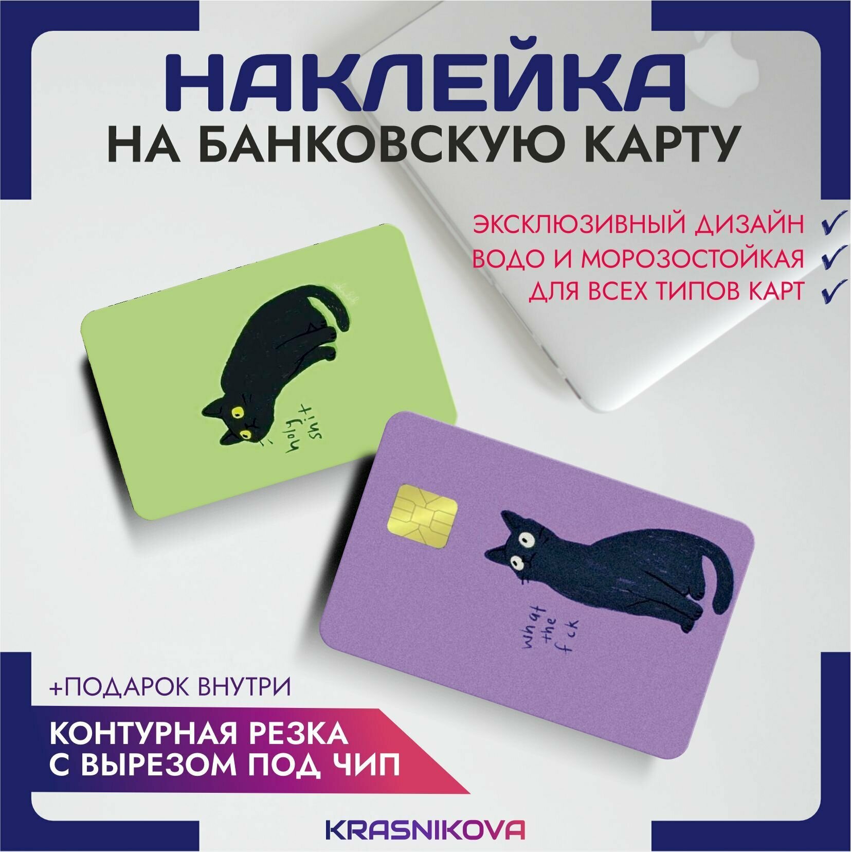 Наклейка на банковскую карту котик мем