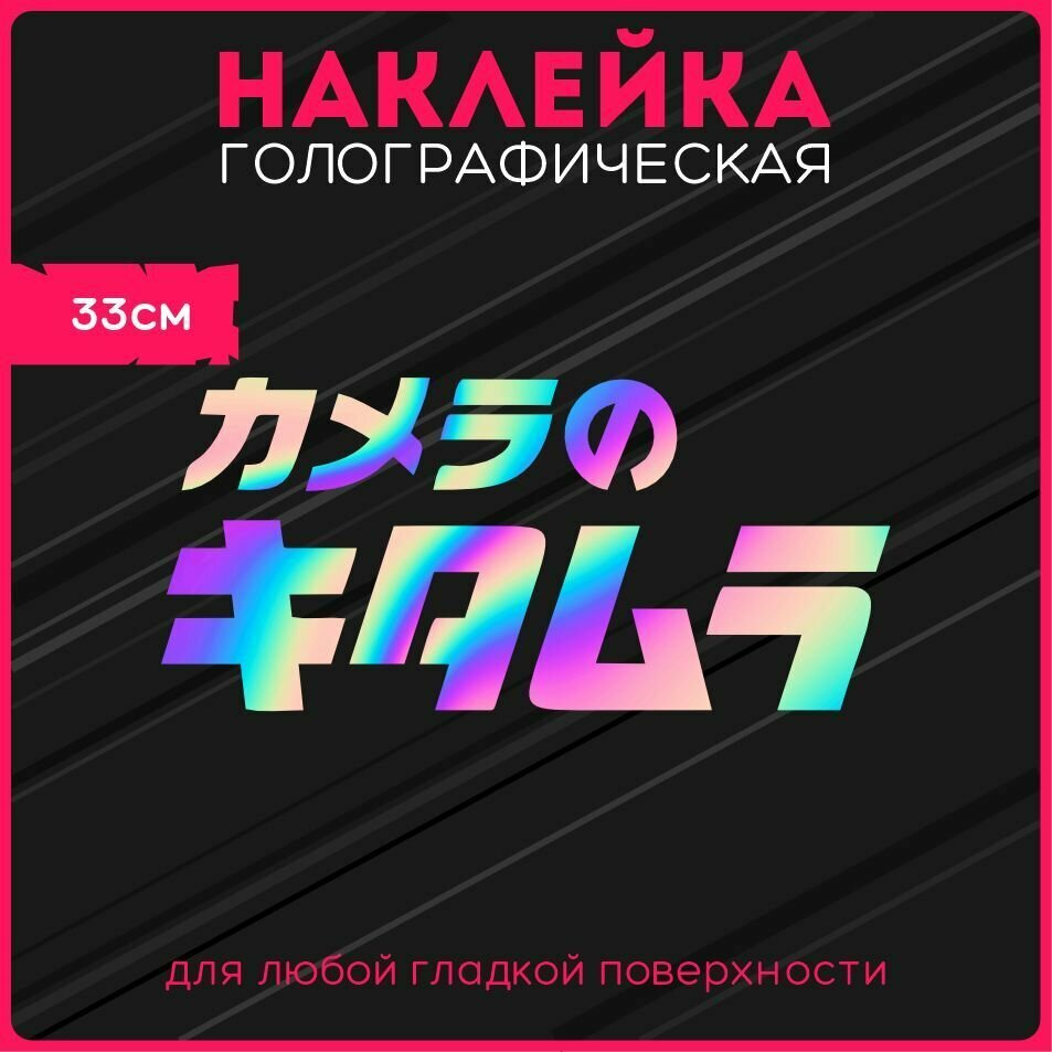 Наклейки на авто стикеры светоотражающие надпись jdm japan asia азия япония стиль