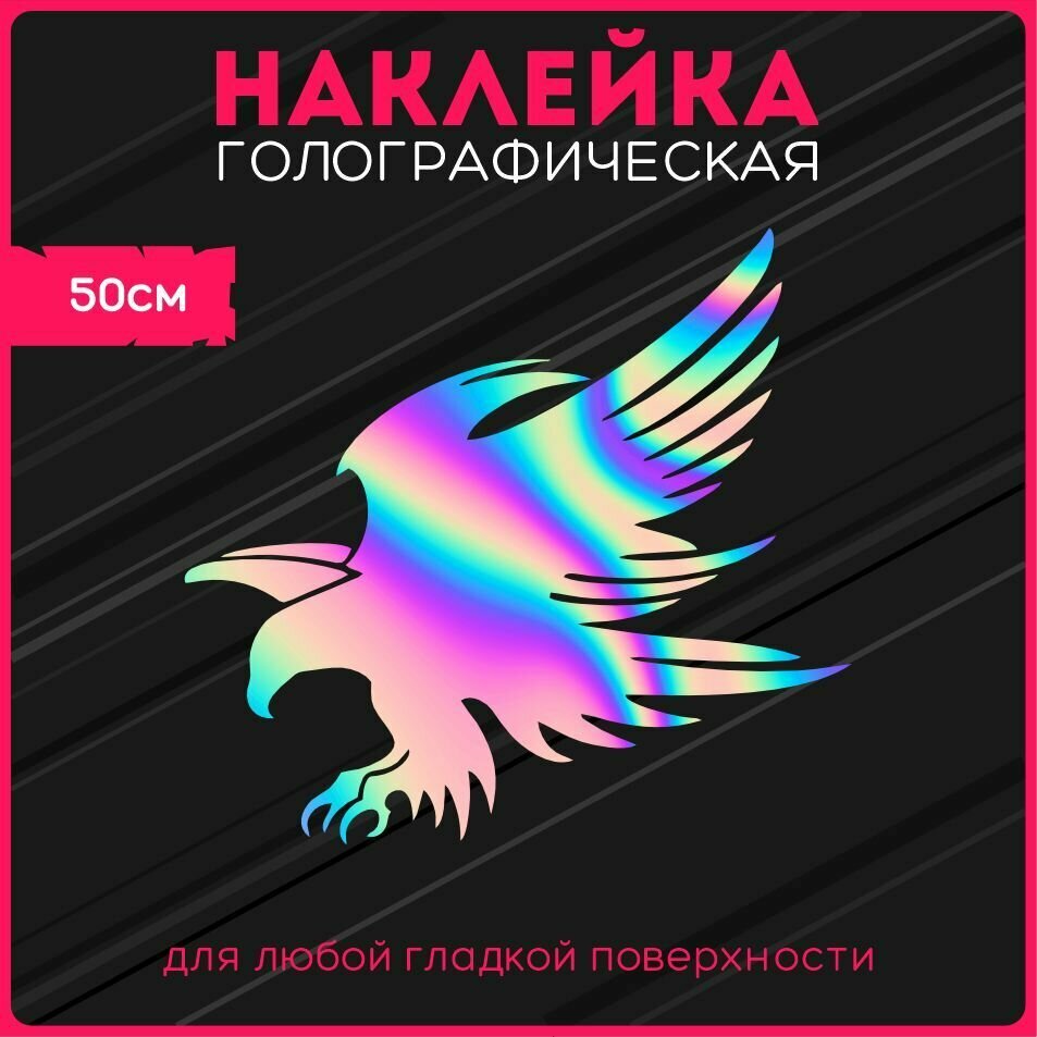 Наклейки на авто стикеры светоотражающие орел птица хищник зверь v2