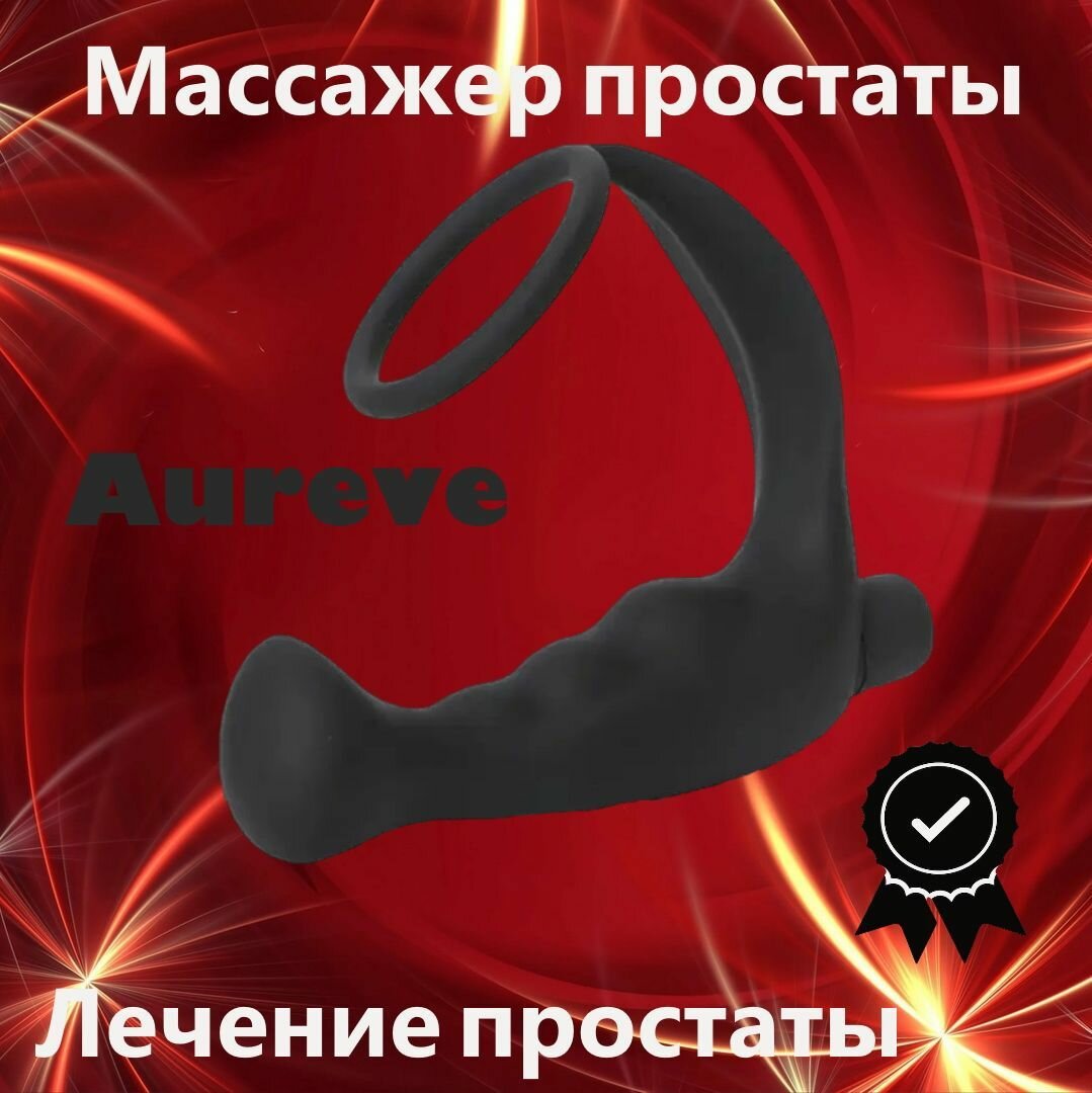 Вибратор Массажер простаты с кольцом Luxurious Silicone Anal Plug