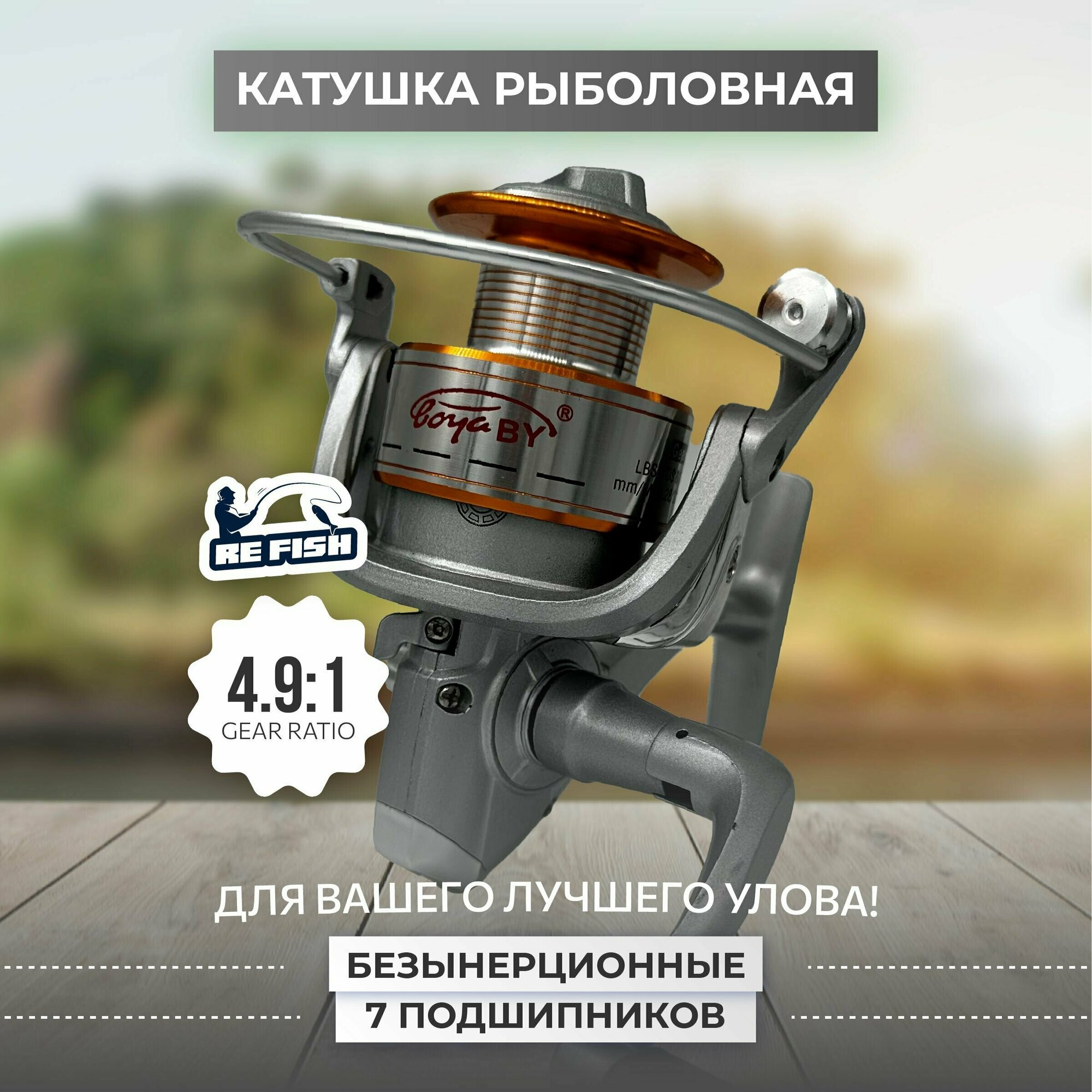 Катушка рыболовная безынерционная RE FISH для спиннинга, фидера, удочки 4000