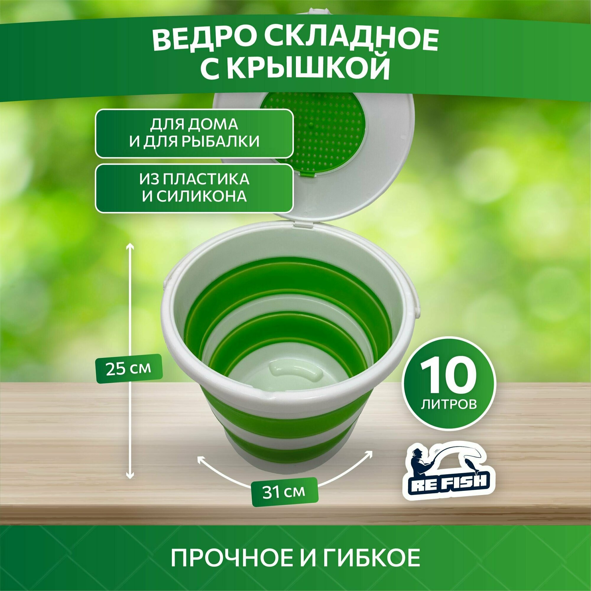 Ведро для рыбалки складное силиконовое с крышкой и сеткой