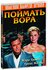 Поймать вора (DVD) (ДВД диск, DVD Box, США, Paramount Pictures)