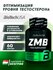 Спортивные добавки BioTech USA ZMB, цинк, магний, витамин B6, 60 шт