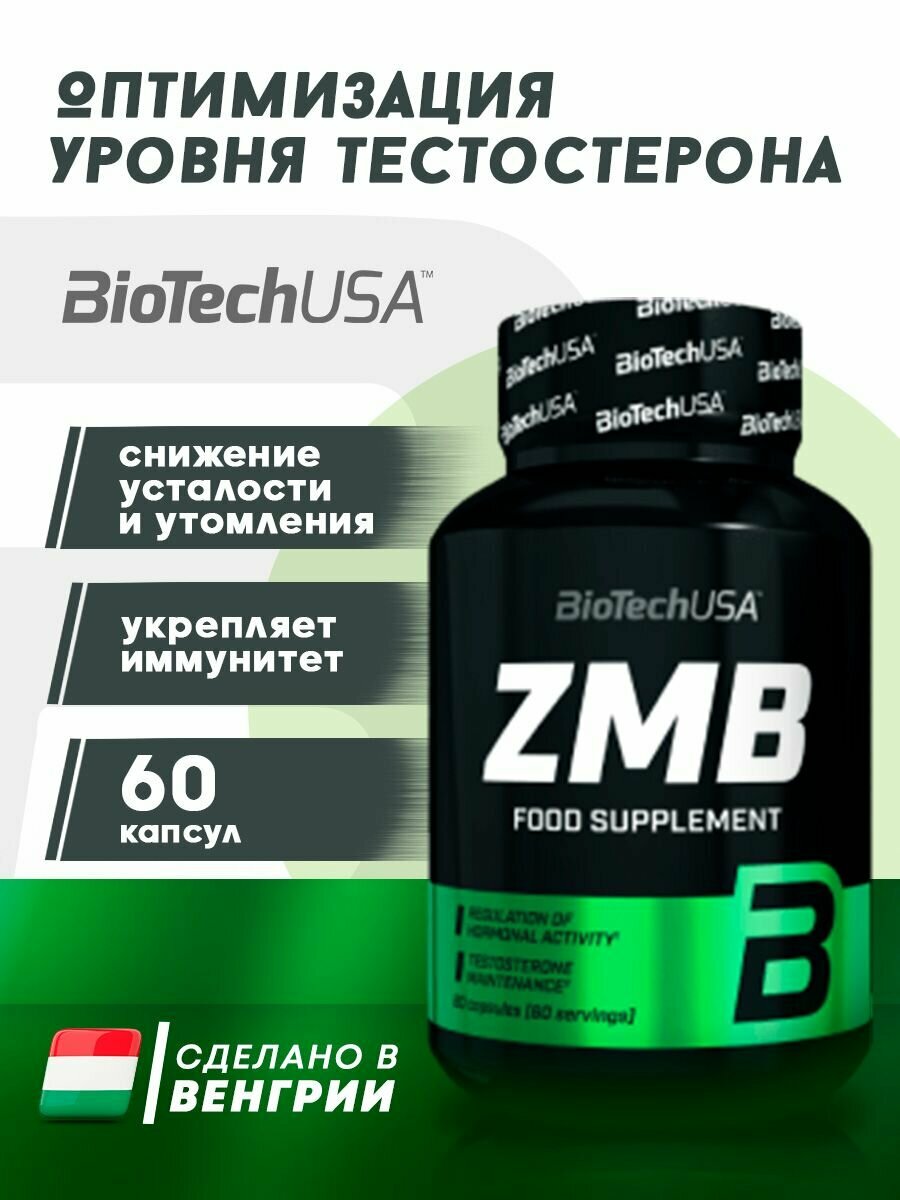 Спортивные добавки BioTech USA ZMB, цинк, магний, витамин B6, 60 шт