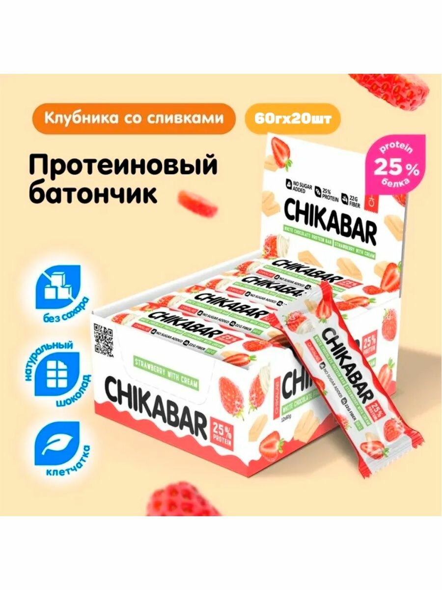 Батончик протеиновый CHIKABAR 60 г. - 20 шт (Клубника) , без сахара
