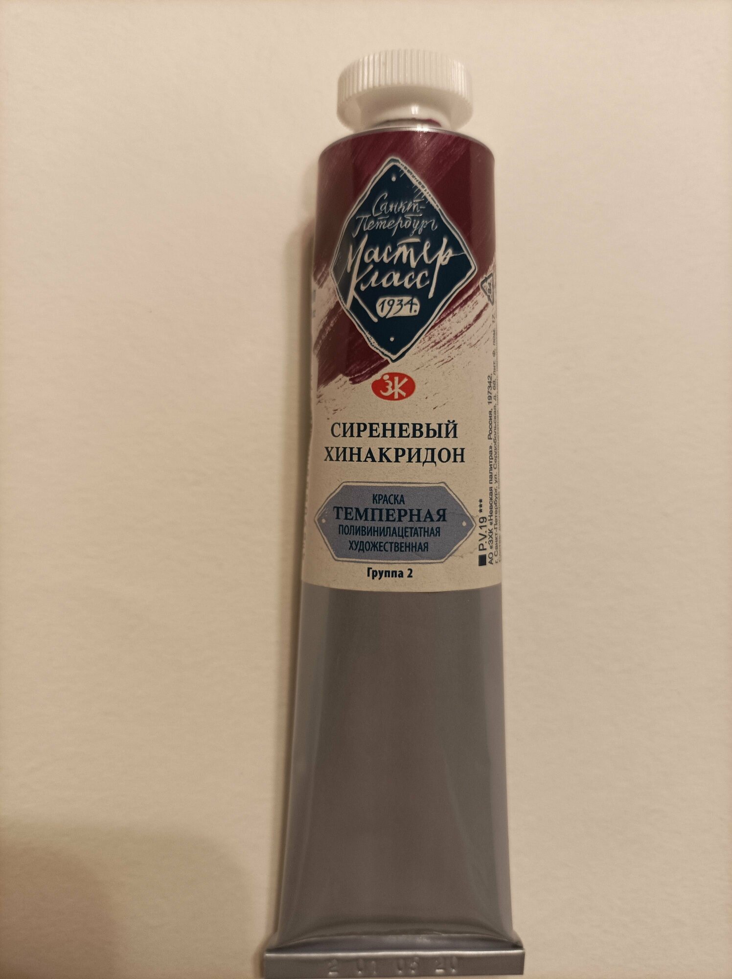 Краска темперная МК сиреневый хинакридон 46мл