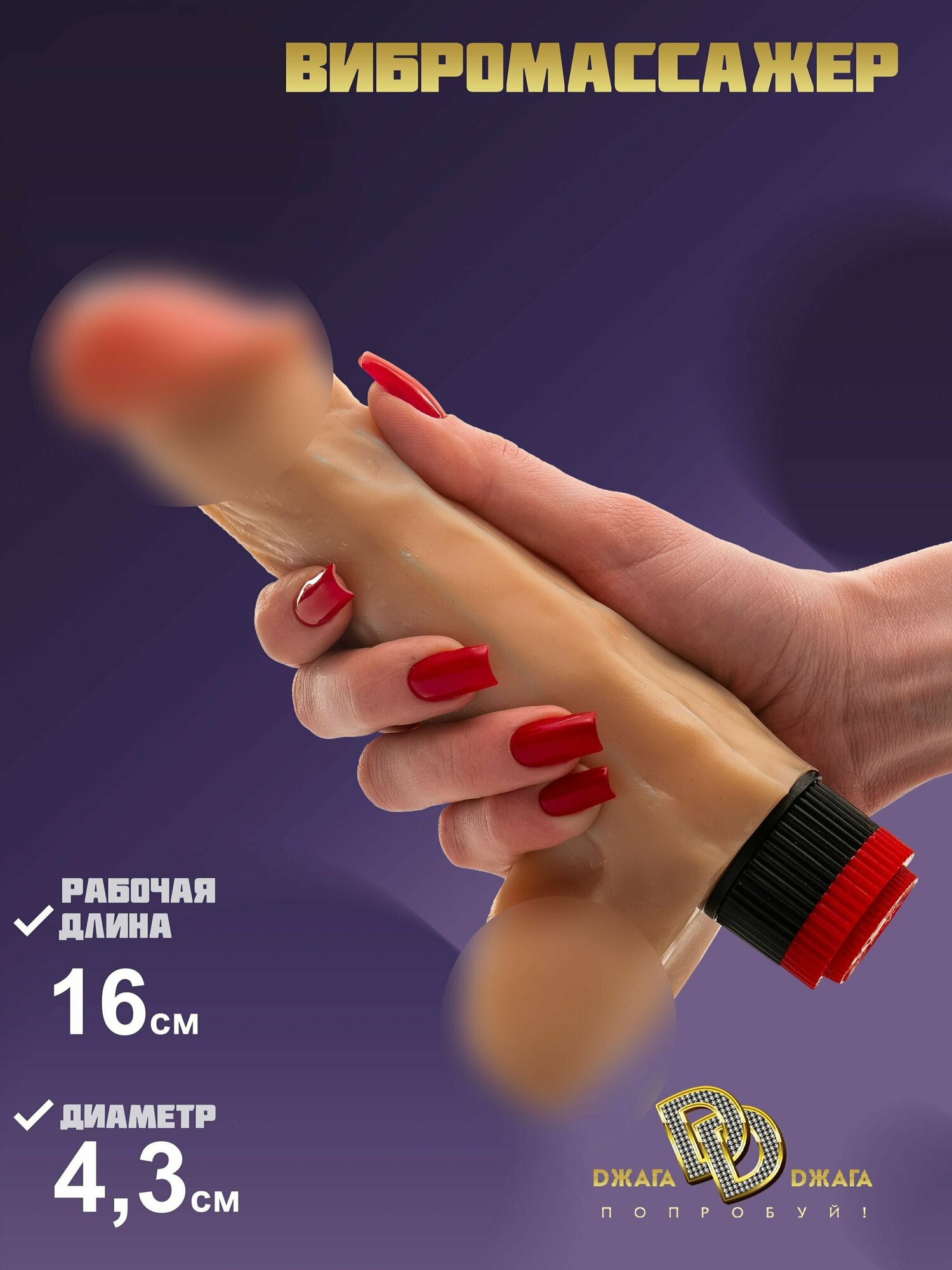 Вибратор Джага Джага 202-26 BX DD, реалистичной формы, бежевый, 19.5 см резиновый член, дилдо, фаллос, страпон, товары для взрослых, 18+, секс игрушка, для секса, для пар, для двоих, БДСМ, вибростимулятор, фаллоимитатор