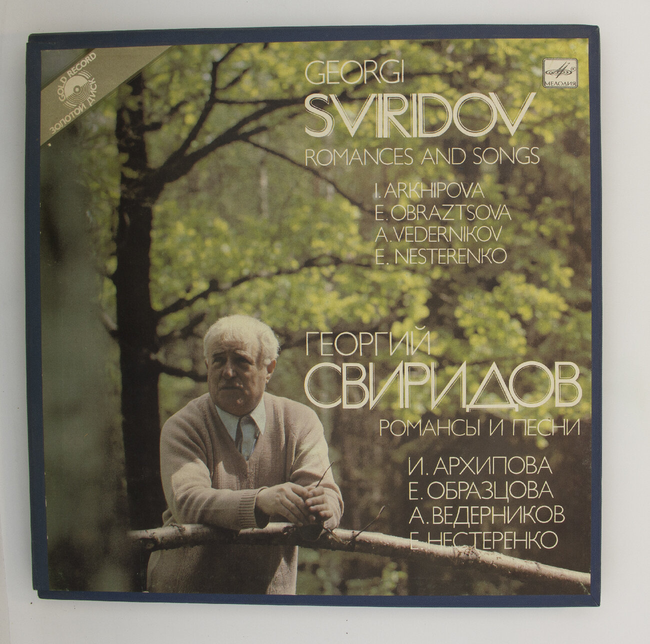 Виниловая пластинка Г. Свиридов - Романсы и песни (-Набор из 4 LP-)
