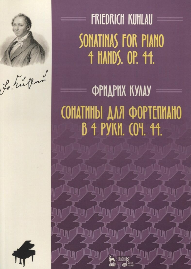 Сонатины для фортепиано в 4 руки. Соч. 44. Ноты