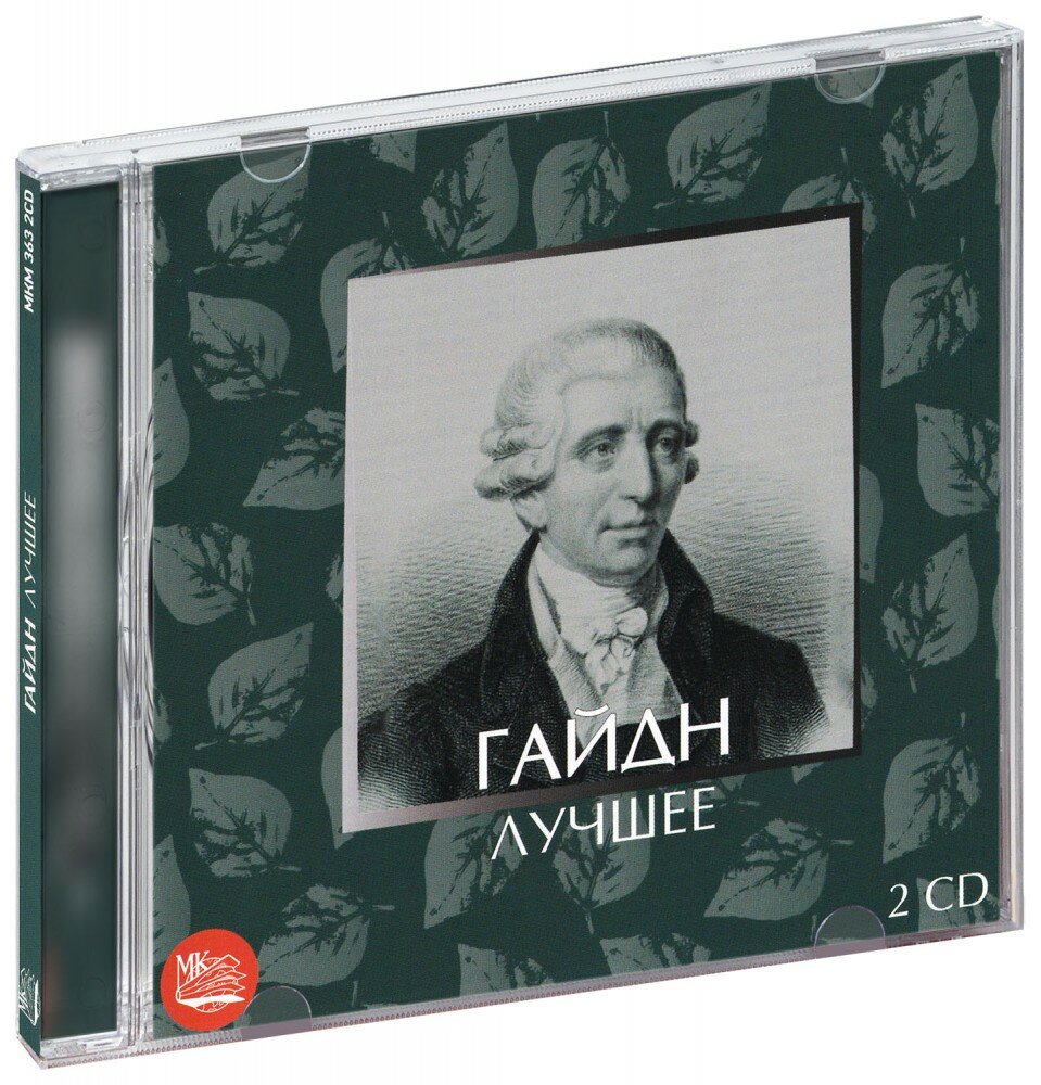 Гайдн. Лучшее (2 CD) (СД диск, CD Box, Россия, ООО «Международная книга Музыка»)