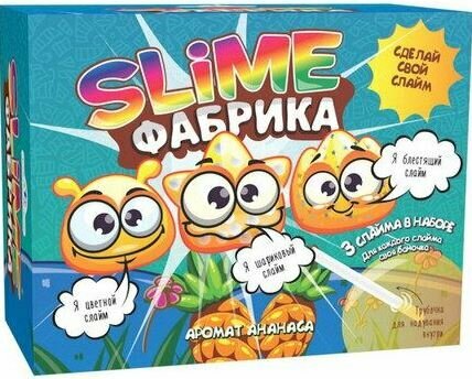 Набор для опытов Слайм фабрика "Ананас"