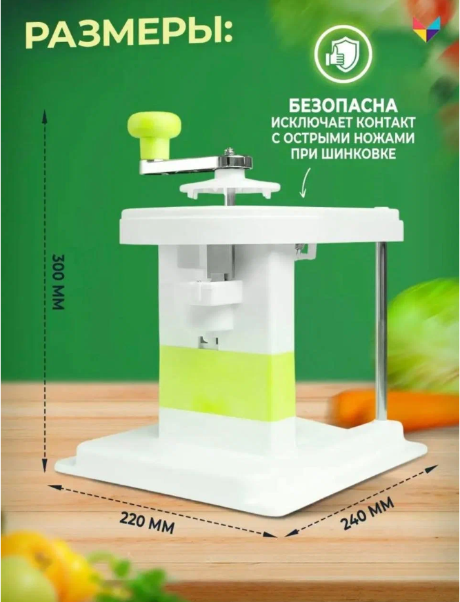 Капусторезка "Молния" — фото 1