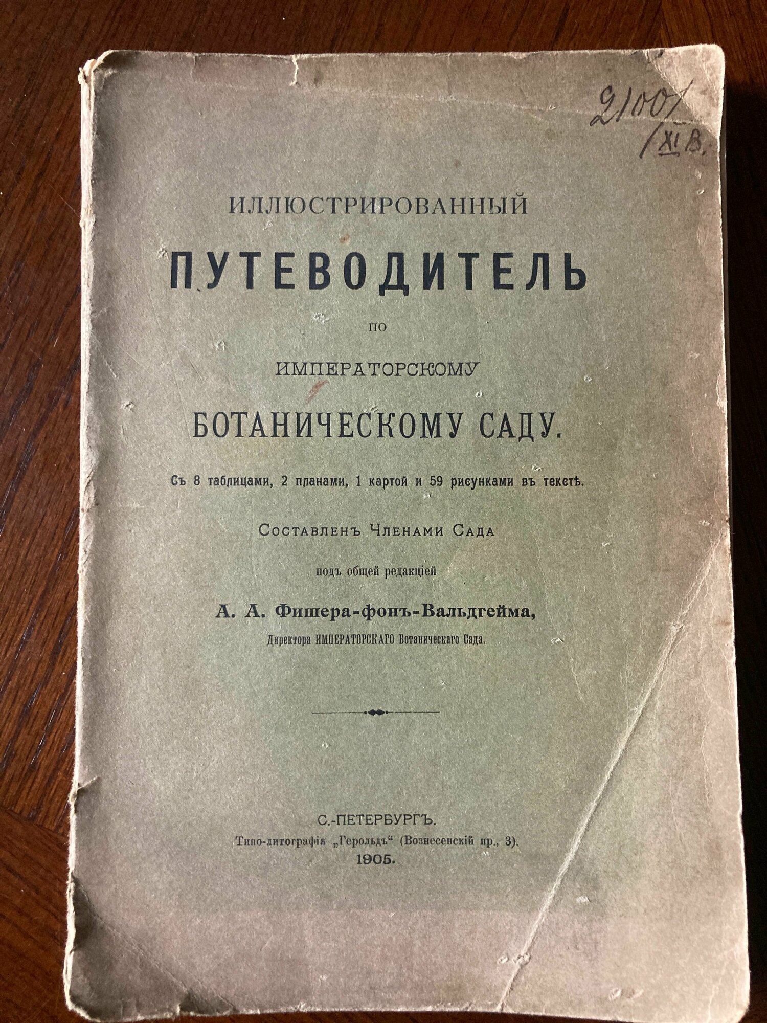 Иллюстрированный путеводитель по императорскому ботаническому саду