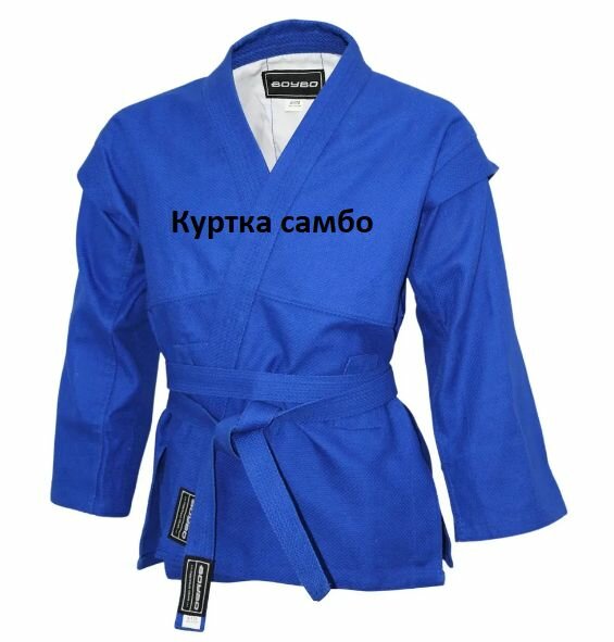 Куртка для самбо