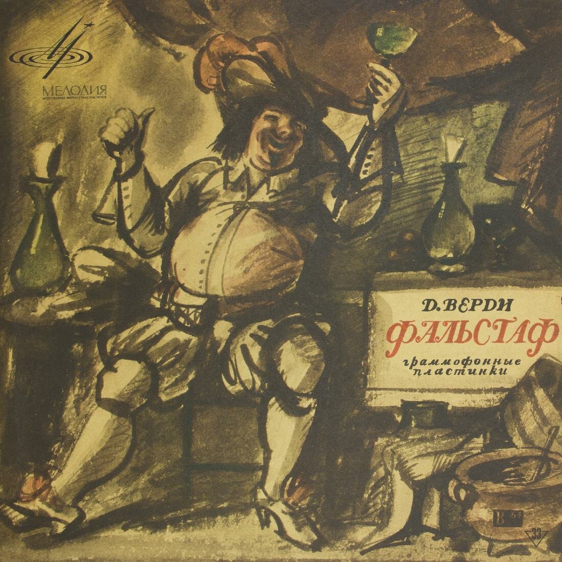 Виниловая пластинка Дж. Верди Опера (-Набор из 3 LP-)