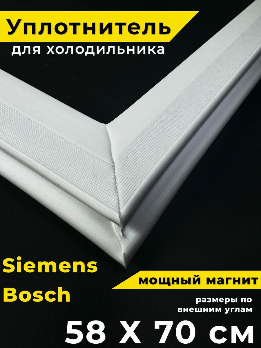 Уплотнитель для холодильника