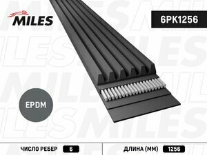 Ремень п/к 6PK1256