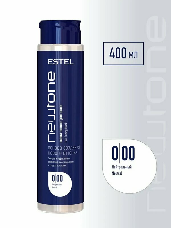 0/00 Маска-тюнинг для волос NEWTONE ESTEL HAUTE COUTURE 0/00 нейтральный, 400 мл