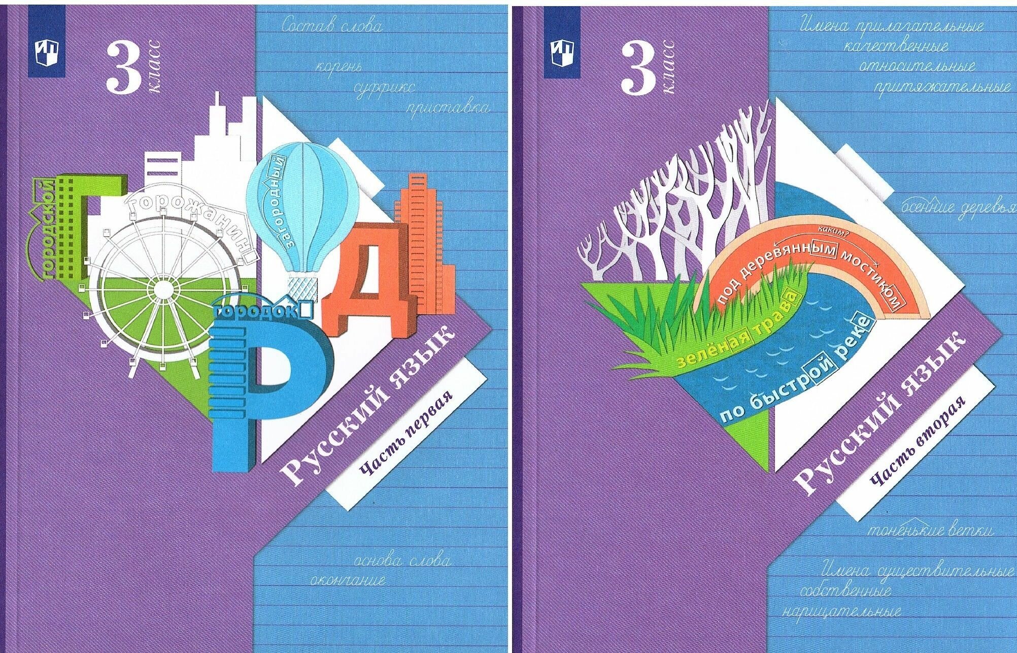 Иванов С. В. Русский язык 3 класс Учебник в 2-х частях (Комплект)