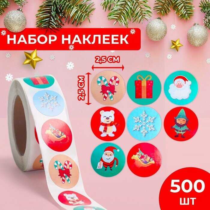 Наклейки в рулоне «Веселье», 500 шт, 2.5×2.5 см