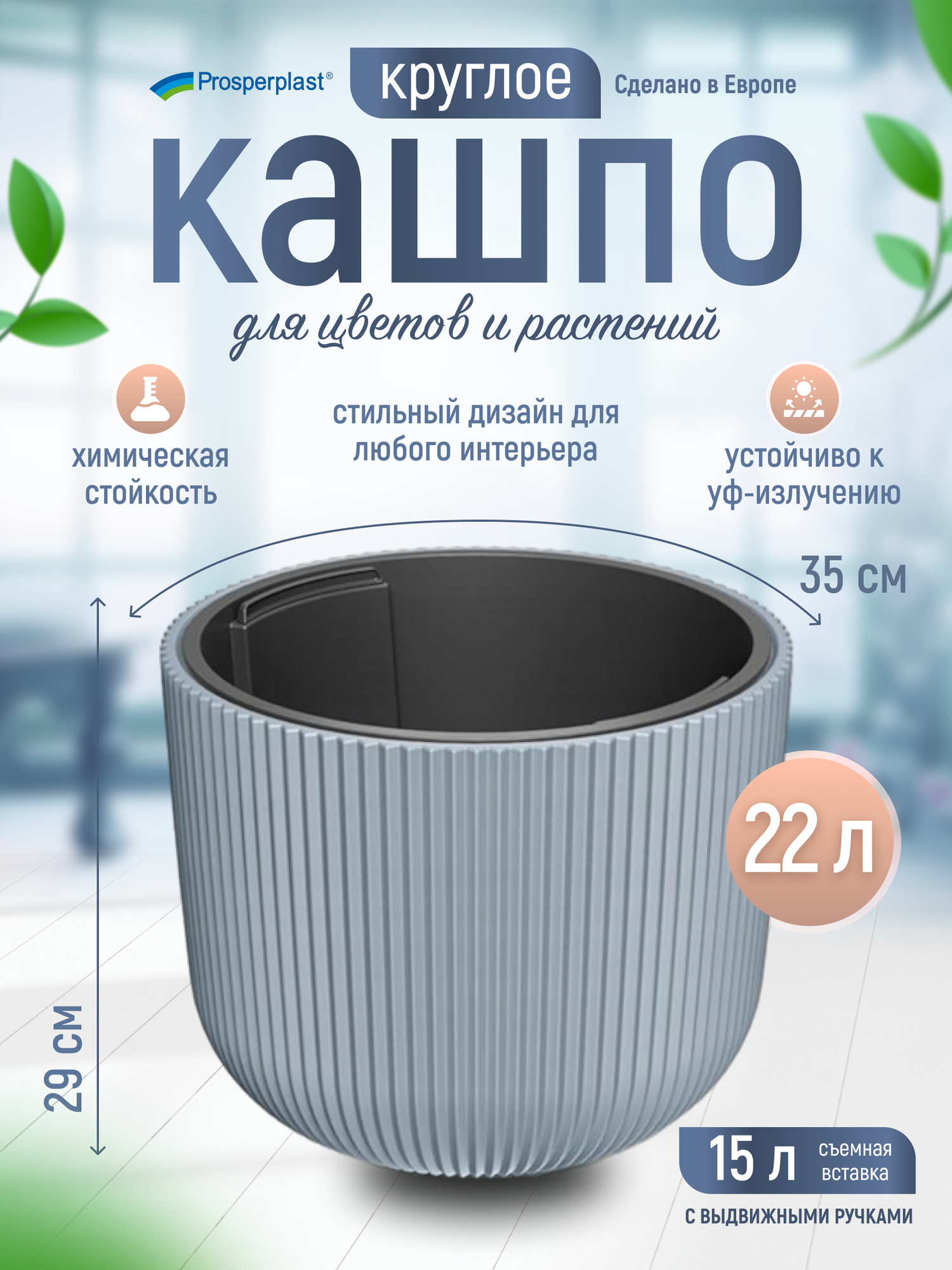 Кашпо для цветов со вставкой Prosperplast Milly d- 34,9 см, h-29 см, 15 л