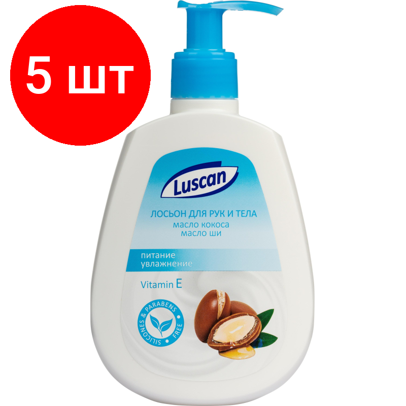 Комплект 5 штук, Лосьон для рук и тела Luscan 300 мл