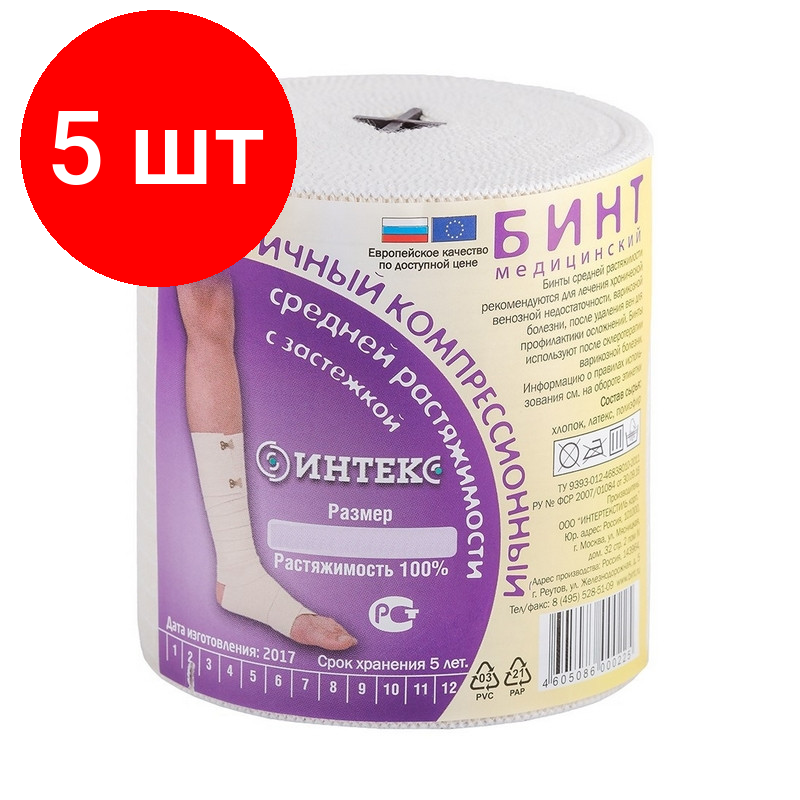 Комплект 5 штук, Перевяз. ср-ва Бинт эластичный 1.5мx10см ср. растяж с застежкой Интекс