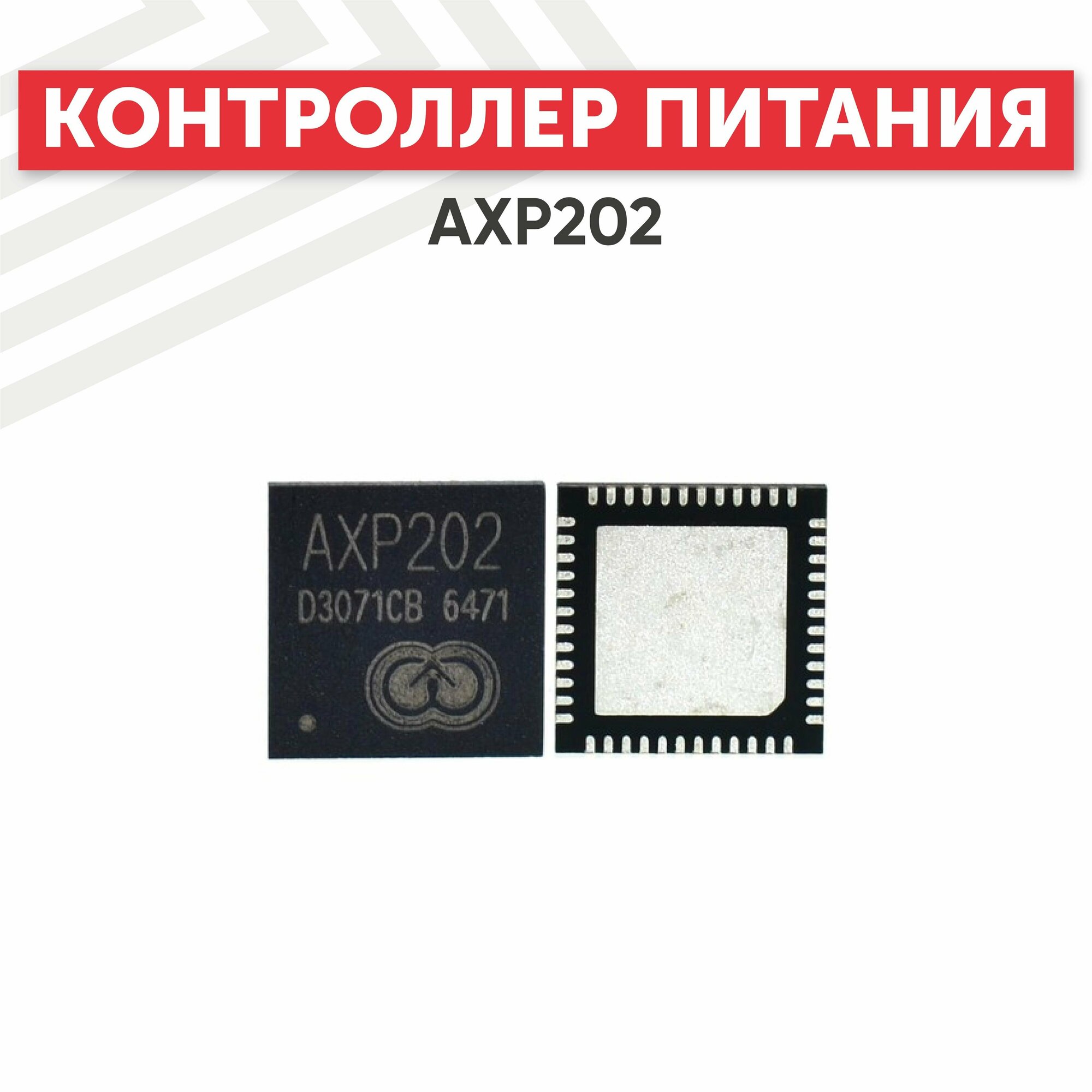 Контроллер питания AXP202