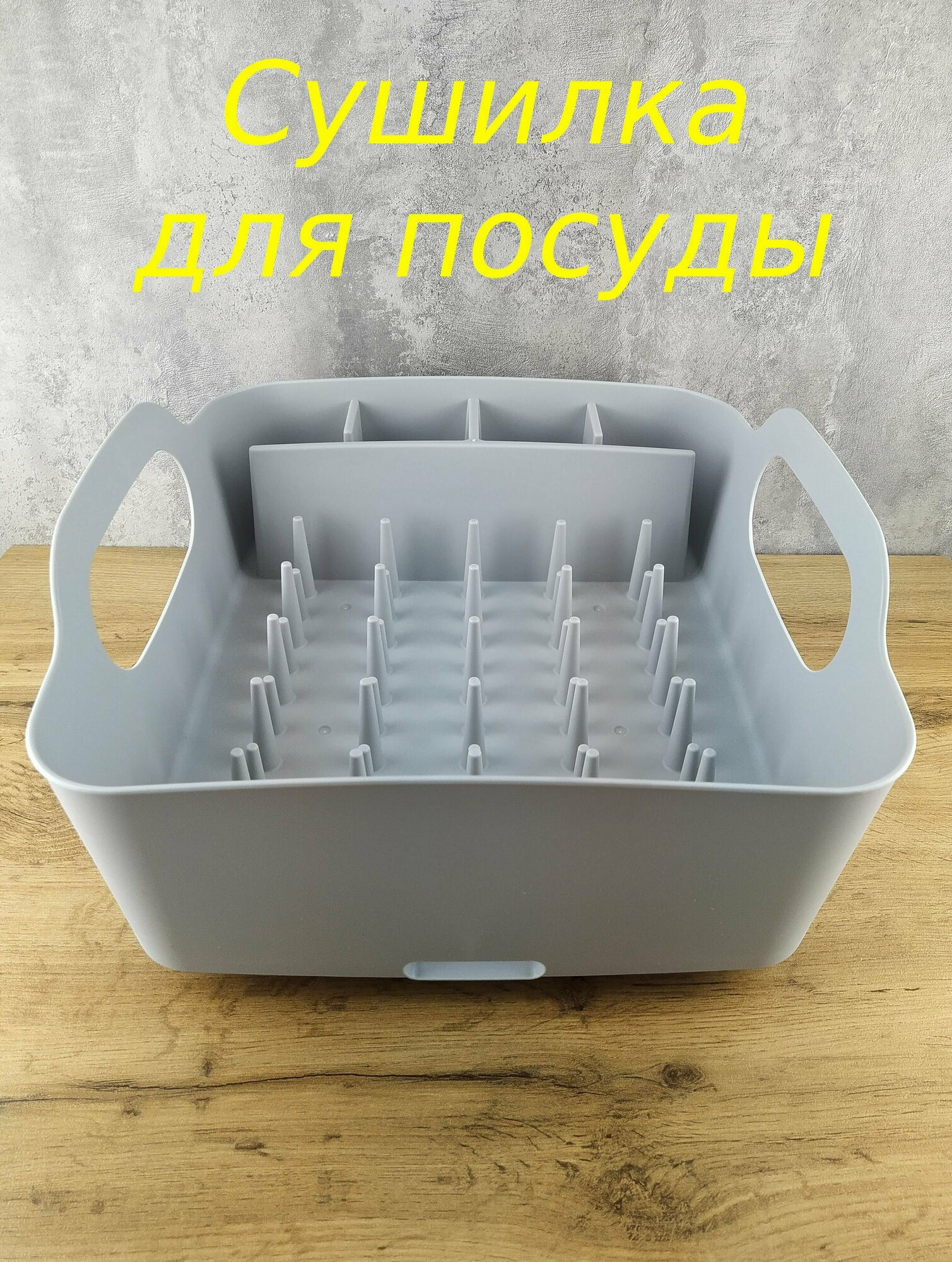 Сушилка для посуды