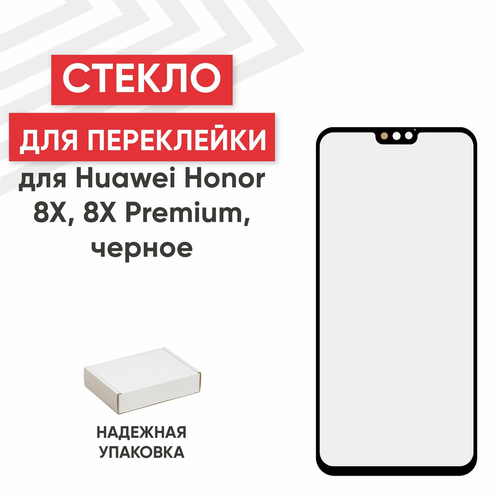 Стекло переклейки дисплея для телефона Huawei Honor 8X, Honor 8X Premium, Honor 9X Lite, черный