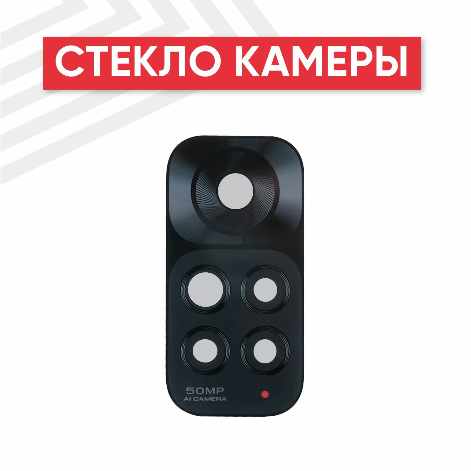 Стекло камеры для телефона Xiaomi Redmi Note 11