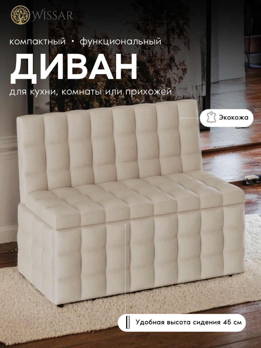 Диван на кухню маленький, кухонный диван Темпо (кз бежевый) мини диван