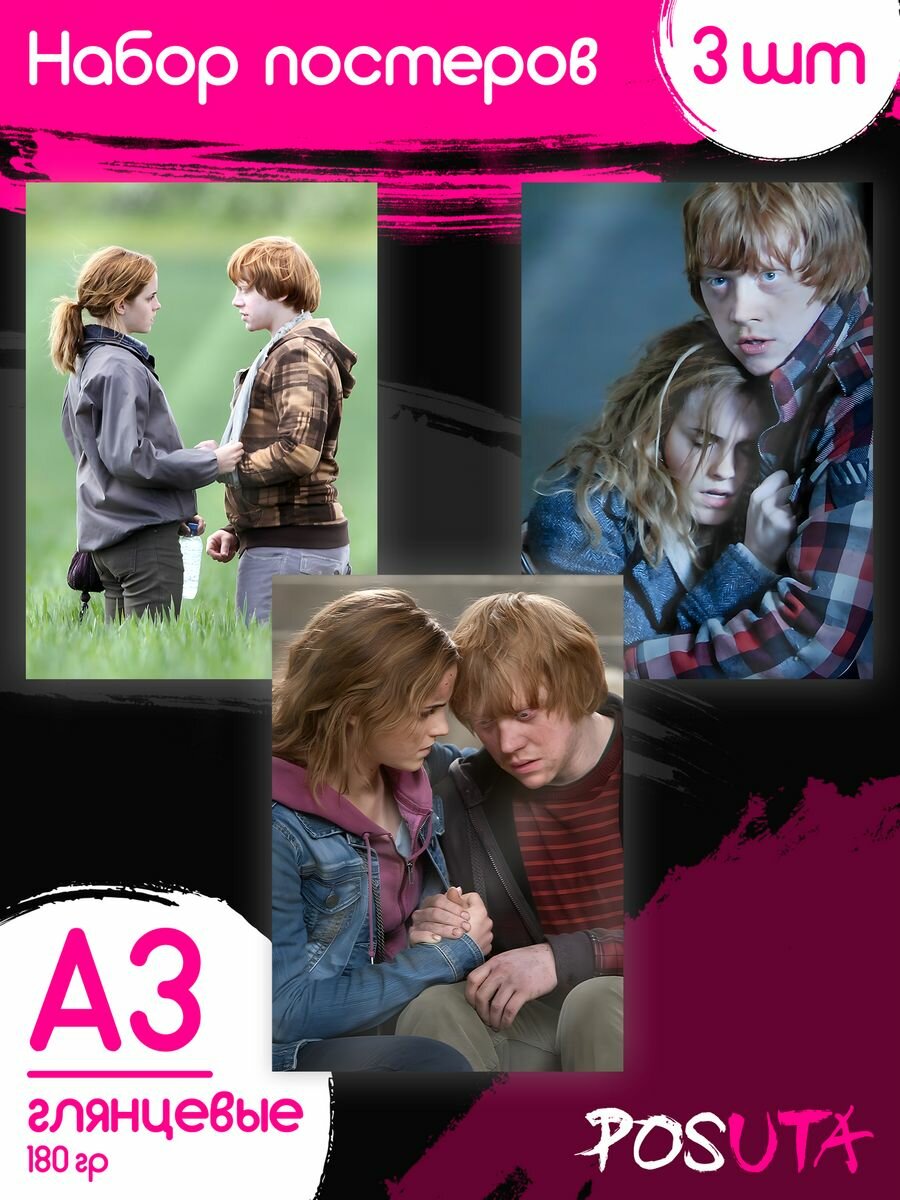 Постеры на стену Гарри Поттер