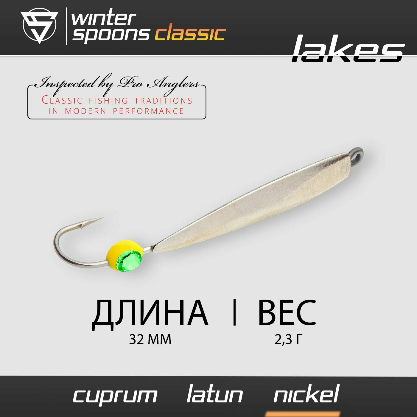 Блесна Зимняя Sprut Classic Lakes (32mm/2,3g/Nickel)