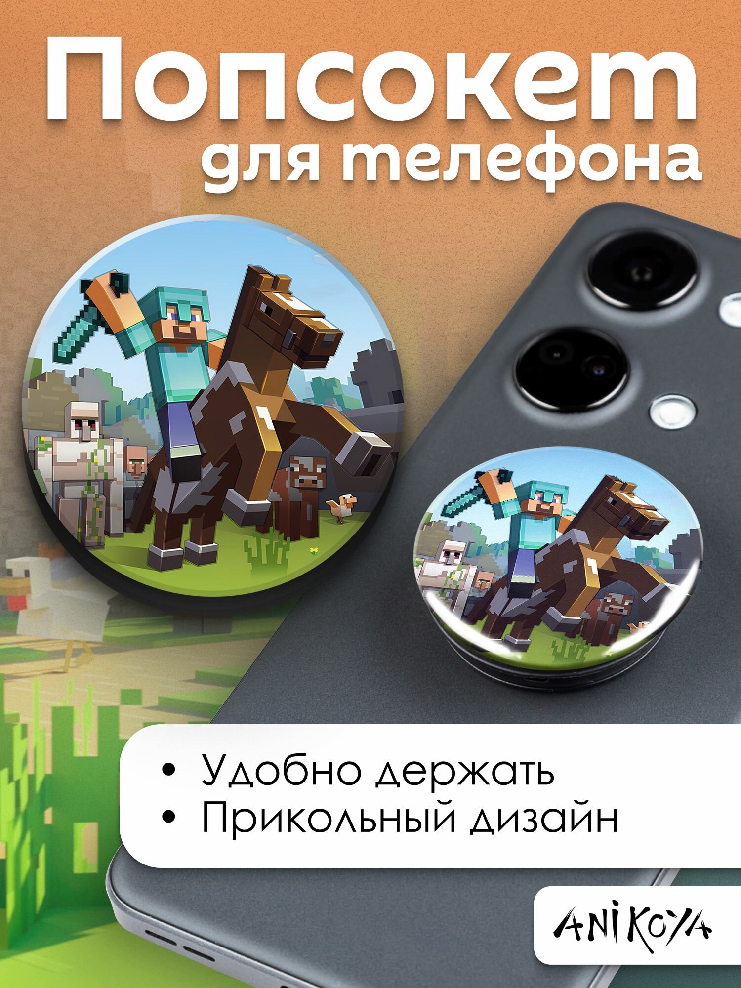 Держатель для телефона попсокет Minecraft