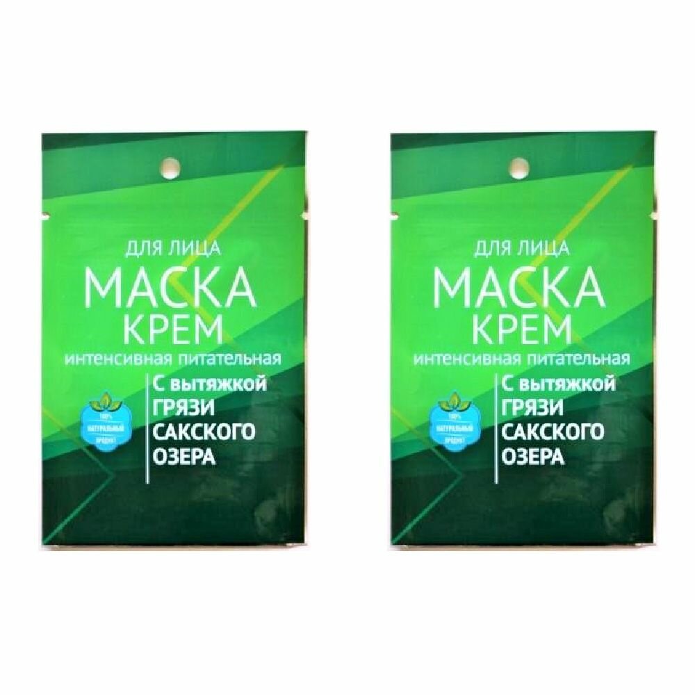 Маска-крем для лица "Интенсивная питательная" с грязью Сакского озера. Комплект 2 шт. по 15 мл.