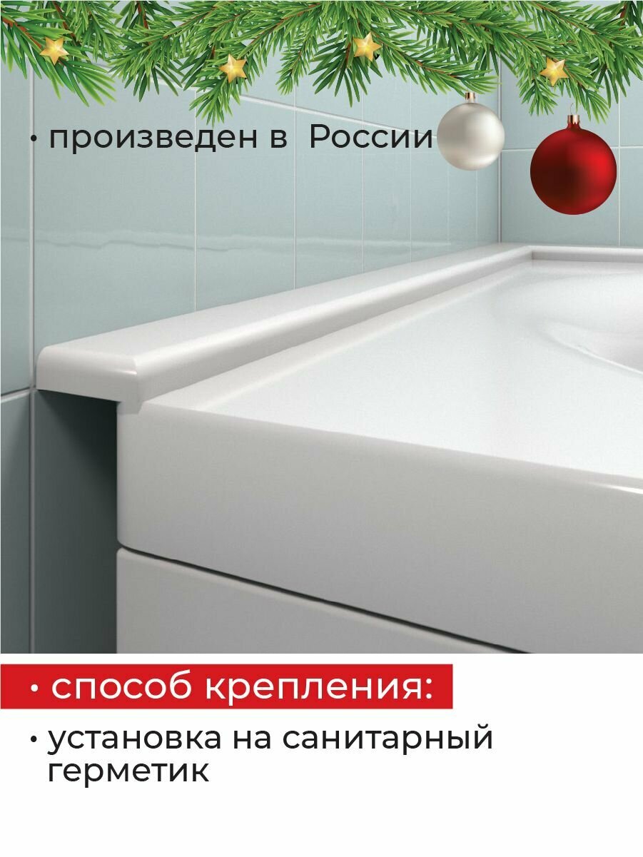 Бордюр для ванны (левый) — фото 1
