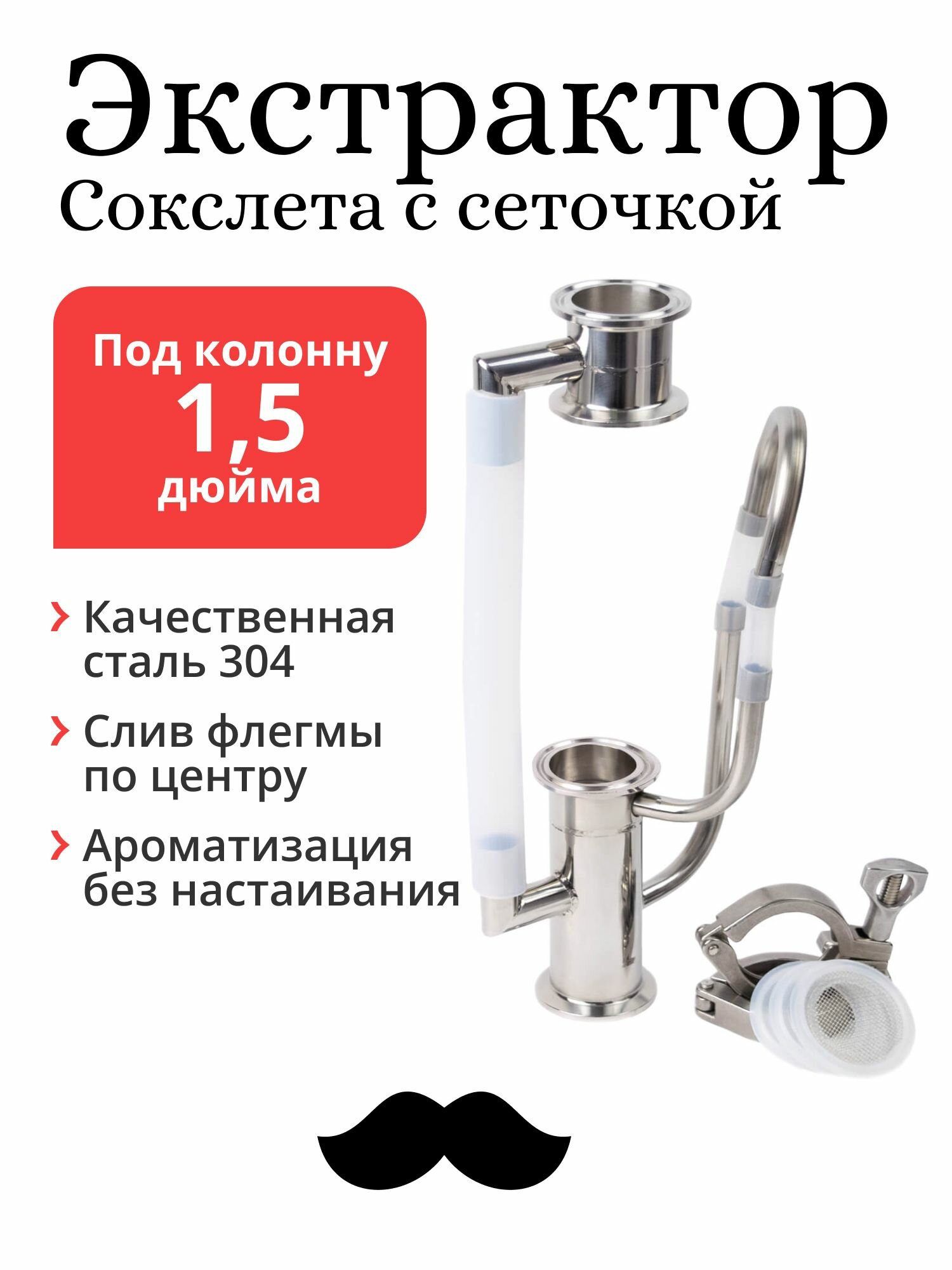 Экстрактор Сокслета Mendeleeff 1,5 дюйма, с сеточкой (без диоптра)