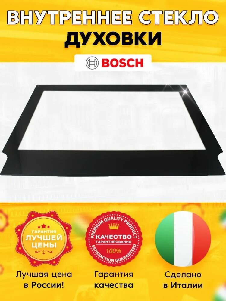 Жаропрочное стекло для духового шкафа Бош Bosch 20003712