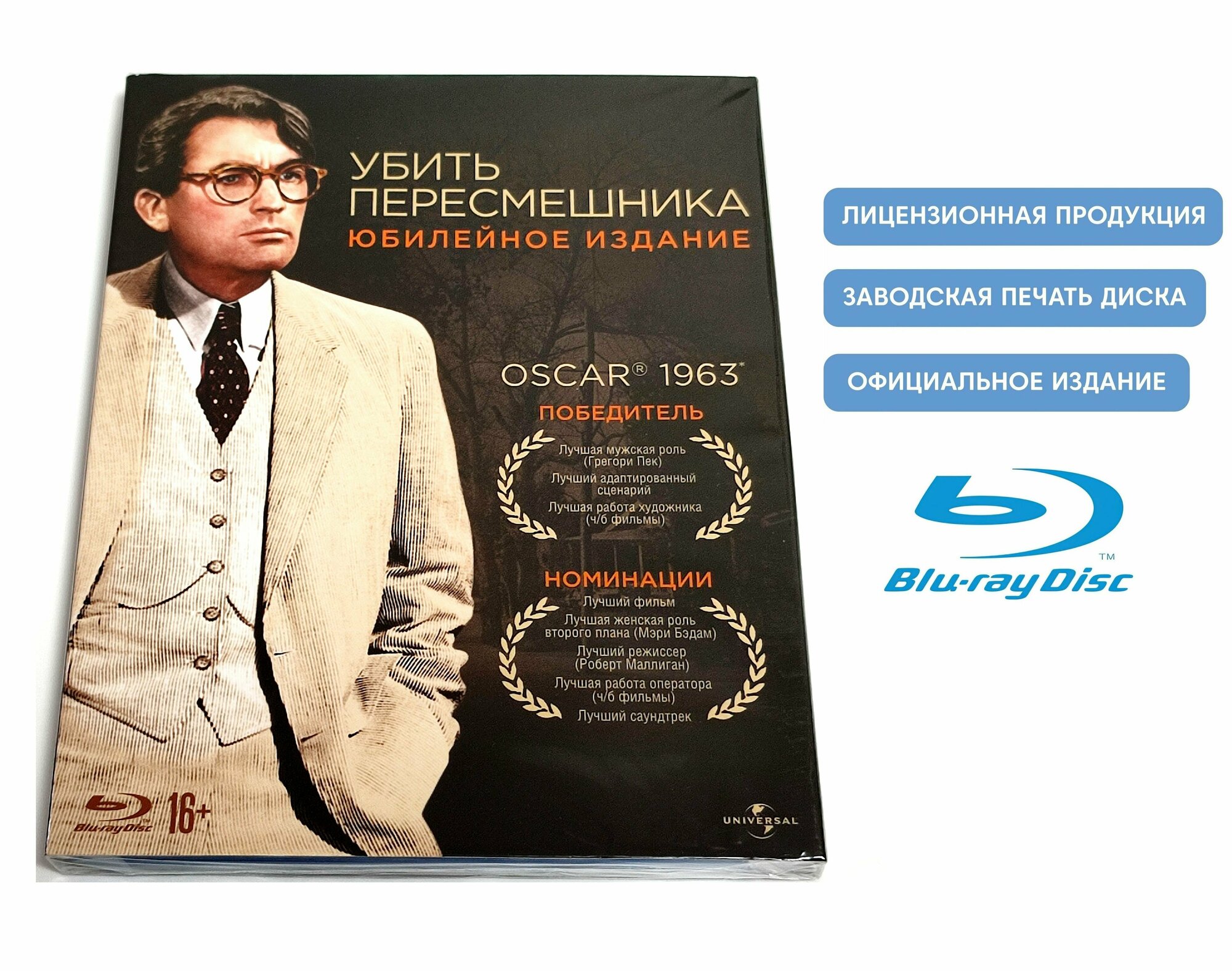 Фильм. Убить пересмешника (1962, Blu-ray диск) драма, криминал Роберта Маллигана с Грегори Пеком, Мэри Бэдам / 16+