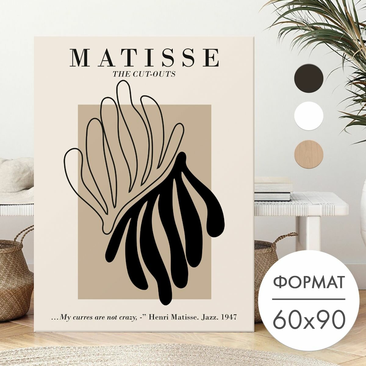 Постер 60х90 без рамки "Матисс рисунок водоросли" для интерьера