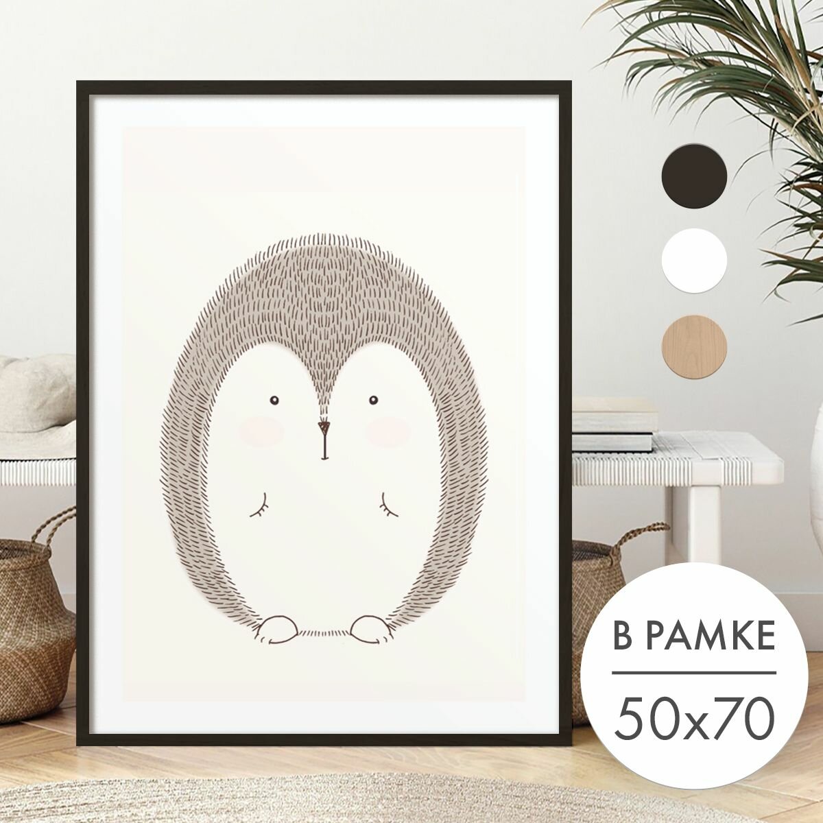 Постер 50х70 В рамке "Ежик" для интерьера